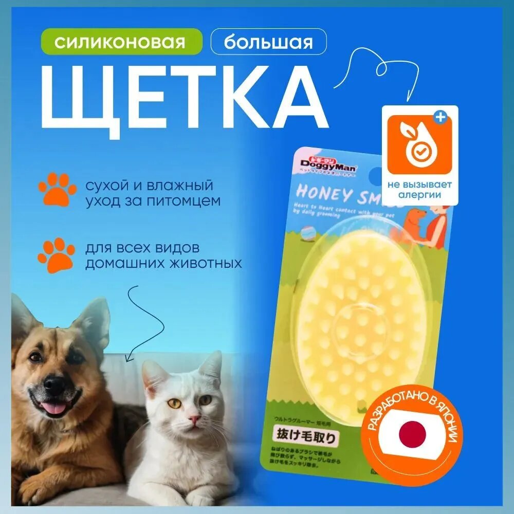 Cиликоновая щетка для удаления шерсти животных (большая)