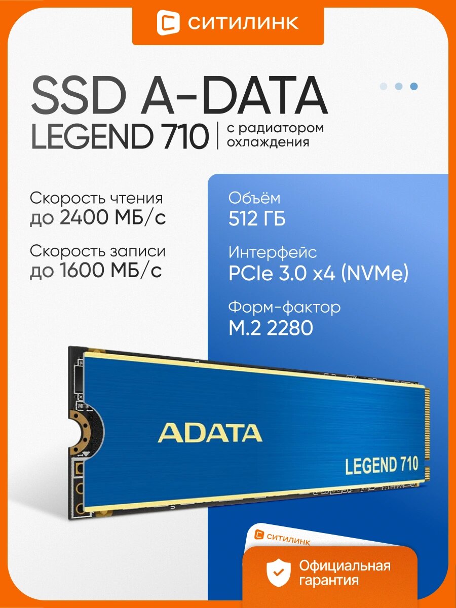 Накопитель SSD A-Data Legend 710 ALEG-710-512GCS 512 ГБ, M.2 2280, PCIe 3.0 x4, NVMe, M.2 2400 МБ/с