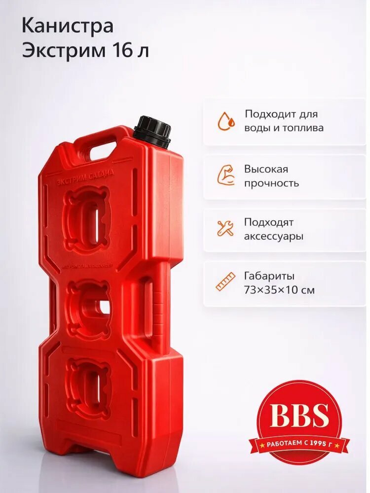 Канистра для ГСМ, 16 л