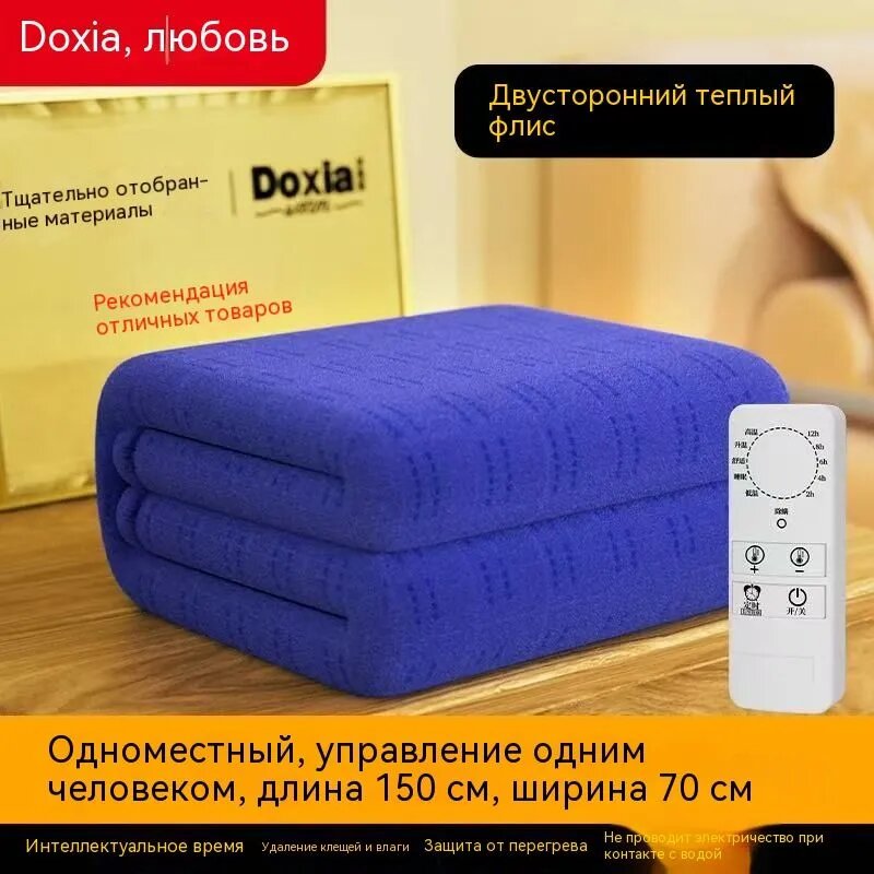 Электропростыня Doxia 70x150 см, 60 Вт, двусторонний теплый флис, с дистанционным управлением
