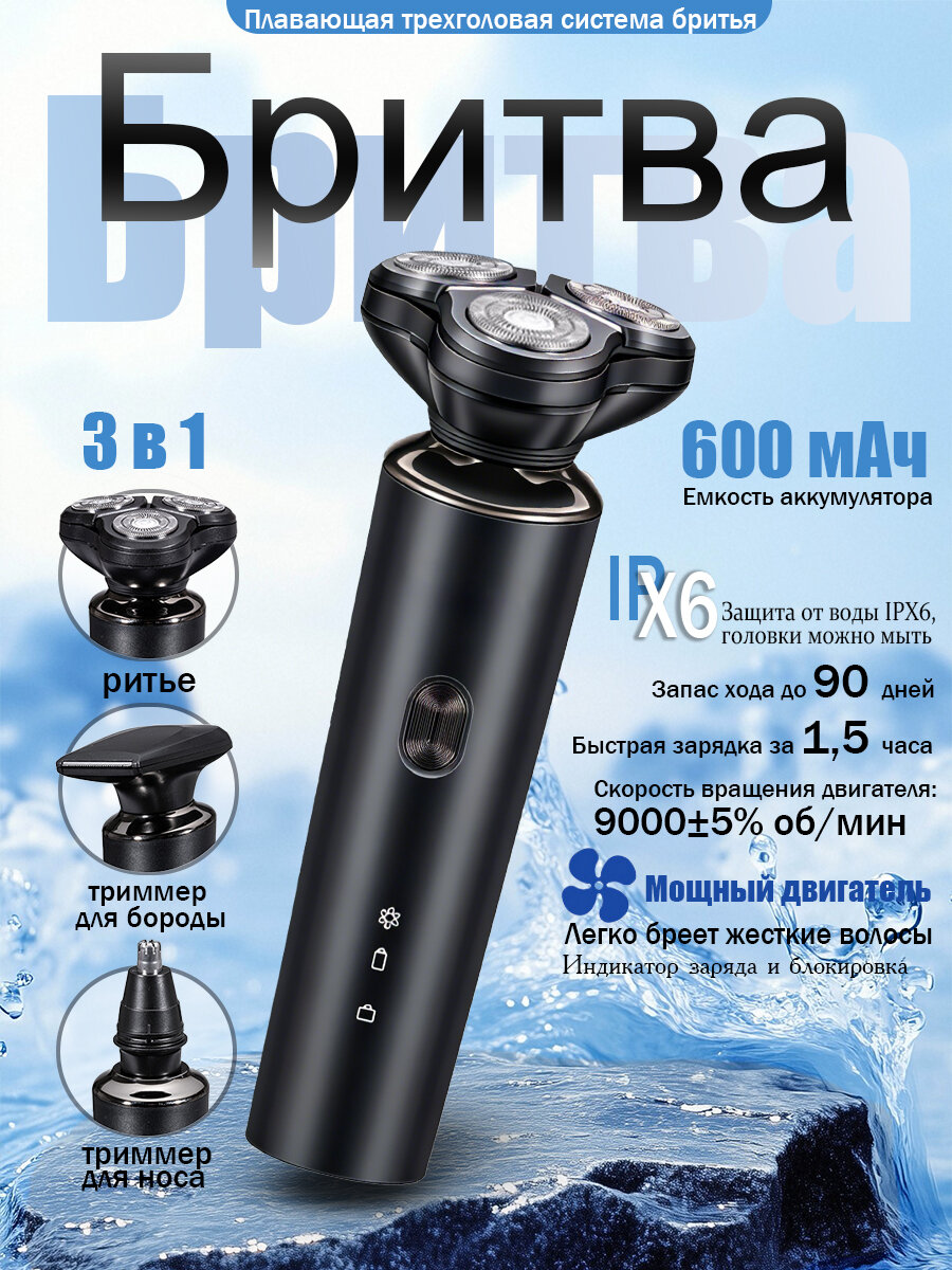 Электробритва T-234, черный