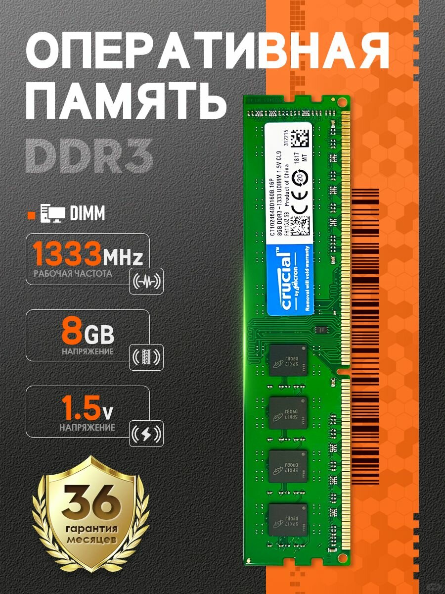 Crucial Оперативная память Оперативная память Crucial DDR3 8GB 1333MHz 1.5V DIMM PC3-10600U*1 шт DDR3, 1333 МГц, 1 x 8 ГБ (PCYD3-8-1333)