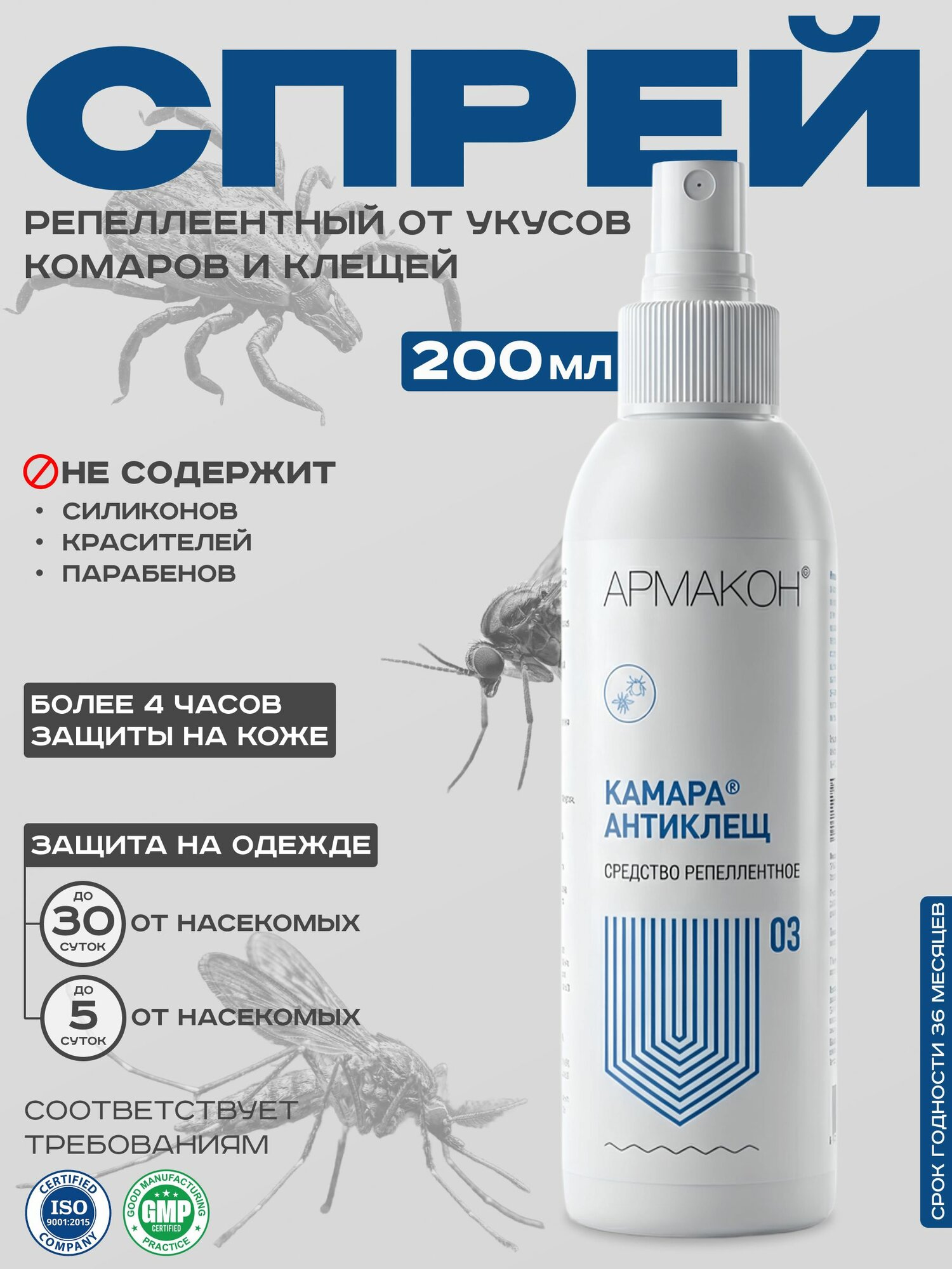 Спрей защитный Армакон Камара Антиклещ, 200мл ( 1шт. )