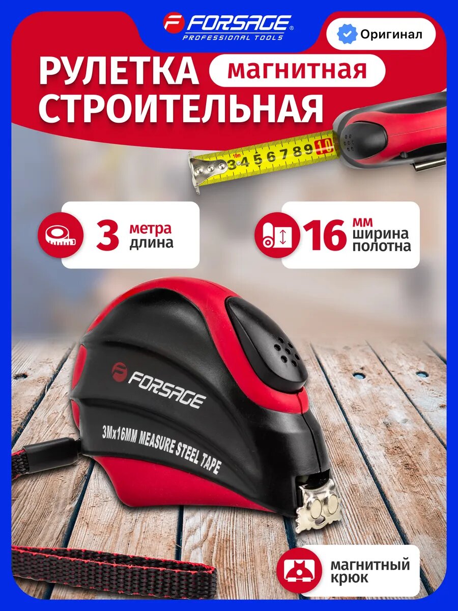 Рулетка строительная 3 м х 16 мм с магнитом