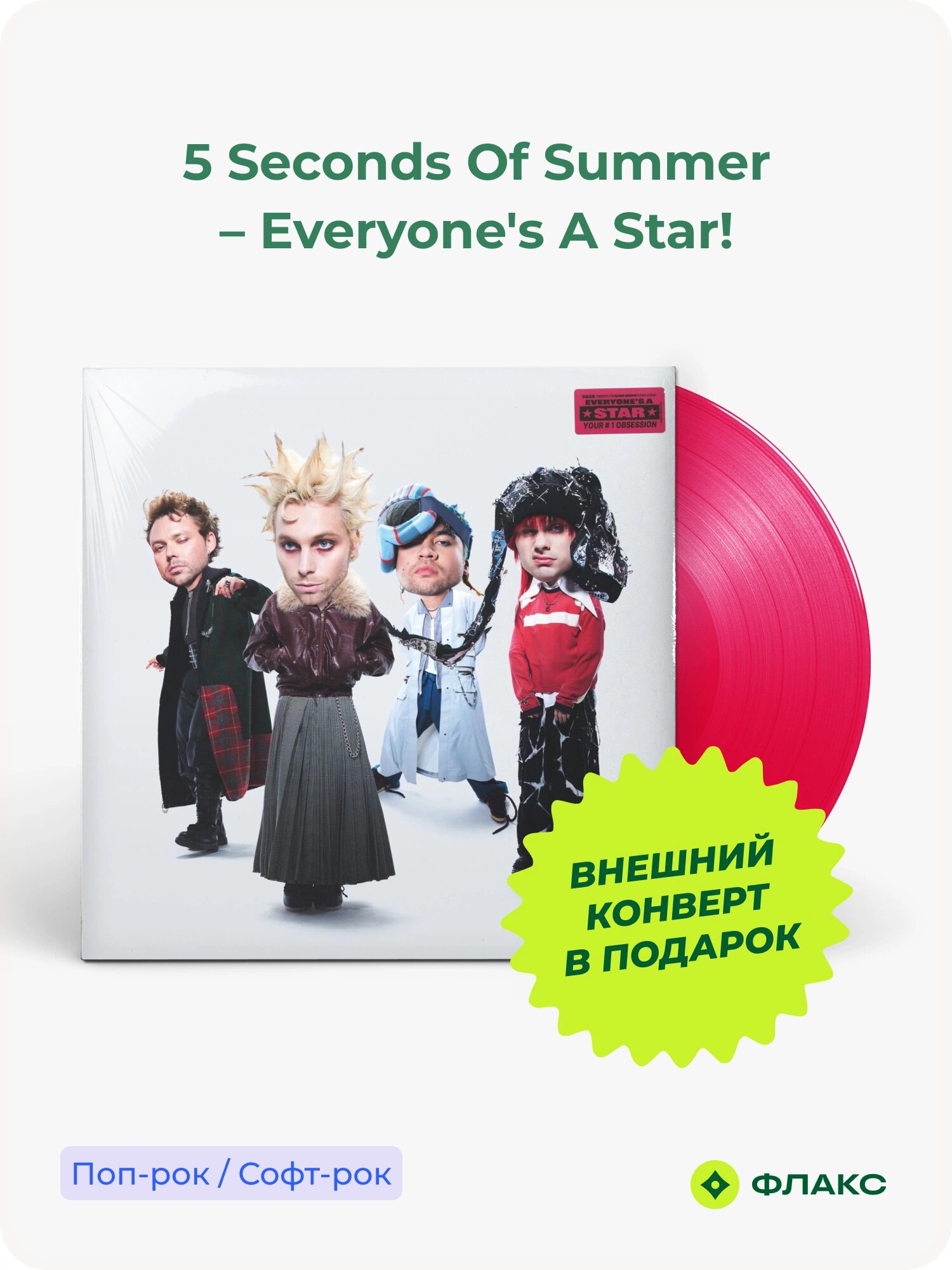 Виниловая пластинка 5 Seconds Of Summer - Everyone's A Star! (Hot Pink Glitter LP + Стикер), Свежее поступление