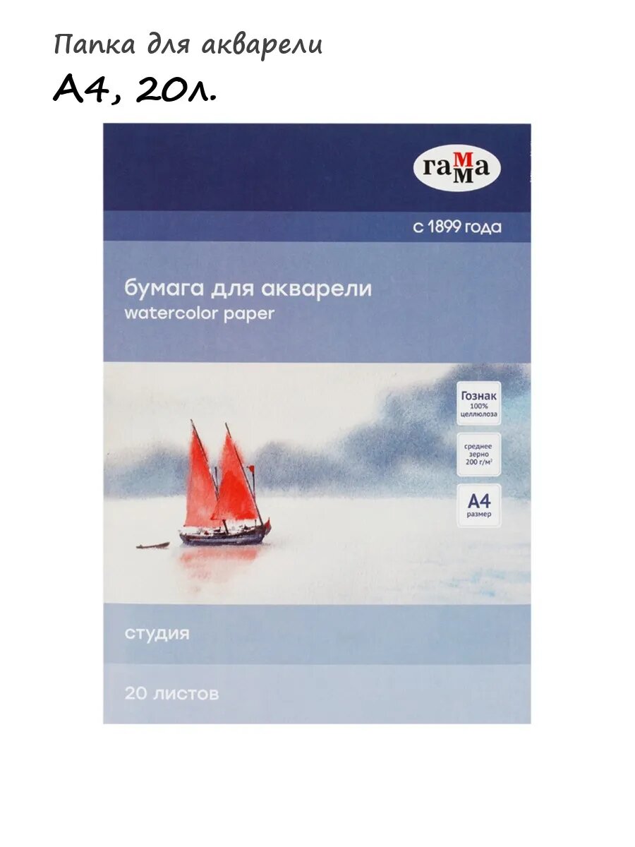 Папка для акварели А4, 20л. арт. 346935
