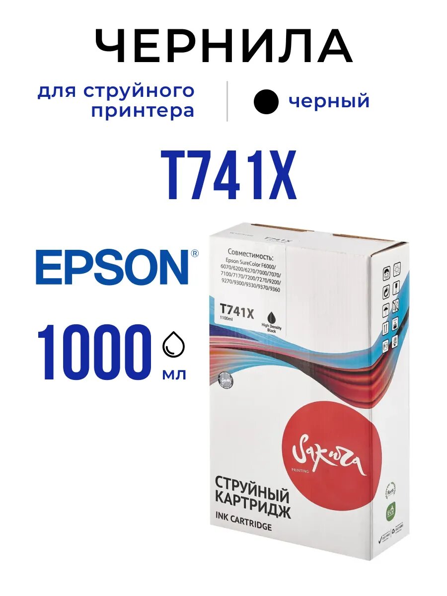 Контейнер с чернилами Sakura C13T741X00 (T741X BK) для принтера и МФУ Epson, черный , 1000 мл.