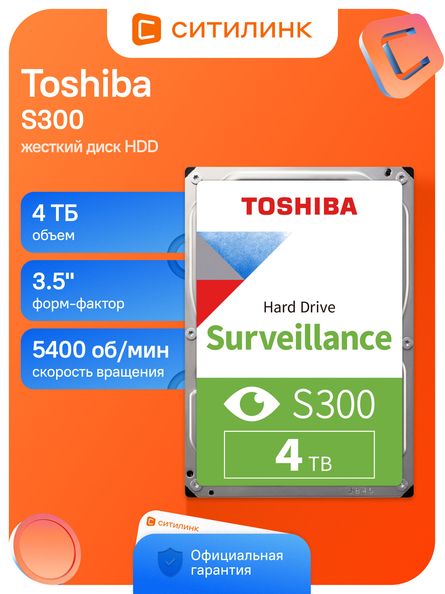 Жесткий диск Toshiba S300 HDWT840UZSVA, 4ТБ, HDD, SATA III, 3.5"