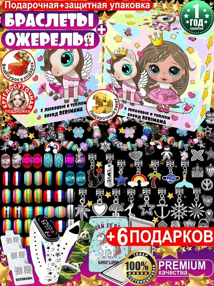 Набор для создания украшений браслетов и ожерелий для развития творчества девочек