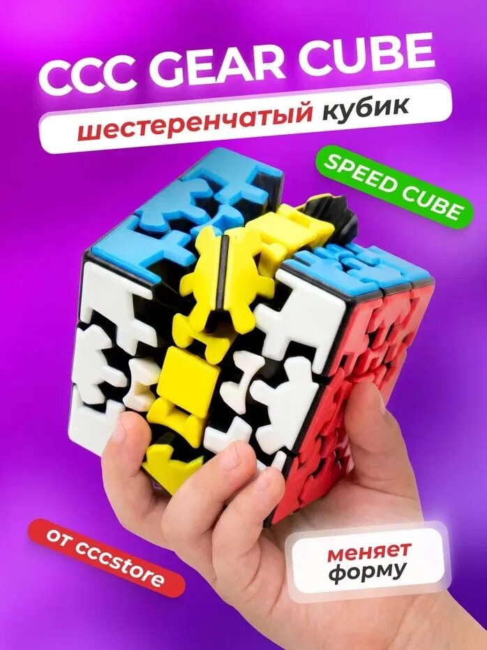 Кубик Рубика 3x3 шестеренчатый / Kung Fu Gear Cube головоломка для взрослых и детей