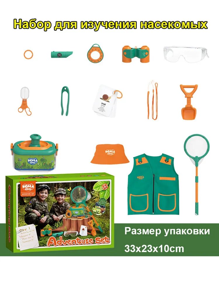 Набор для изучения насекомых, Детские приключенческие игрушки, с сачком для бабочек, компасом, смотровой площадкой, биноклем, Жилет, Зеленый