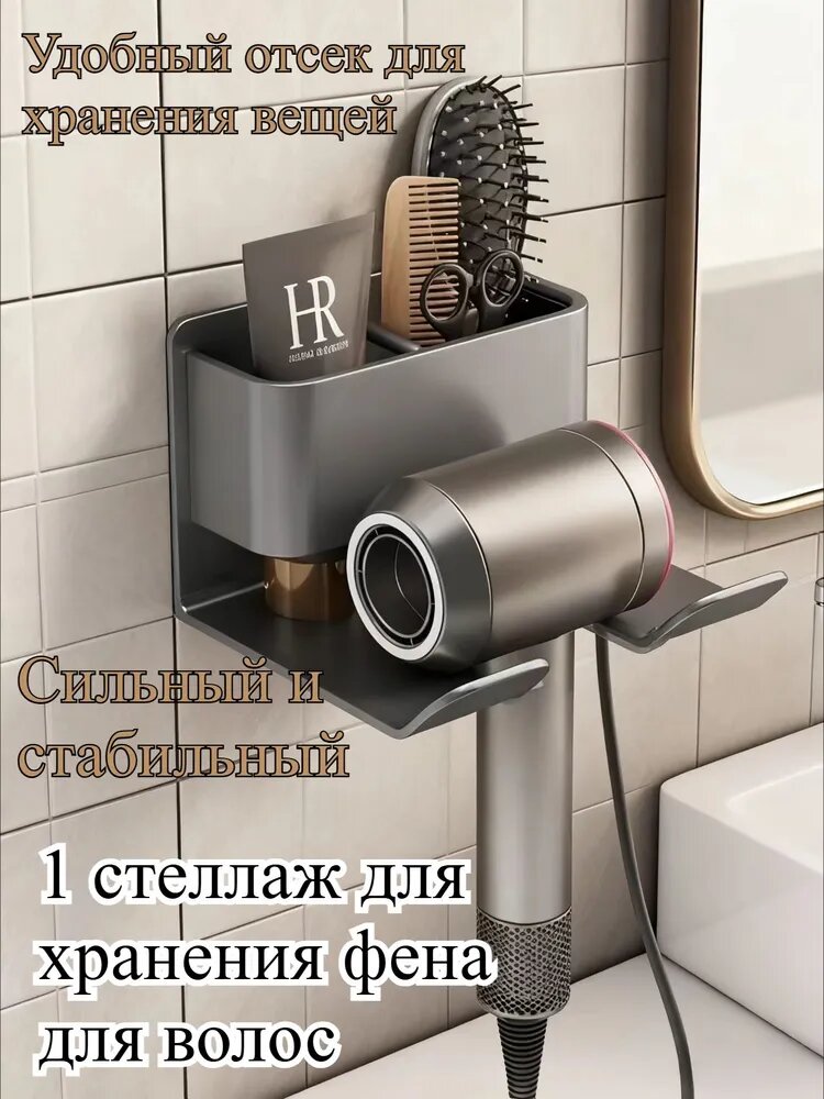 Держатель для фена