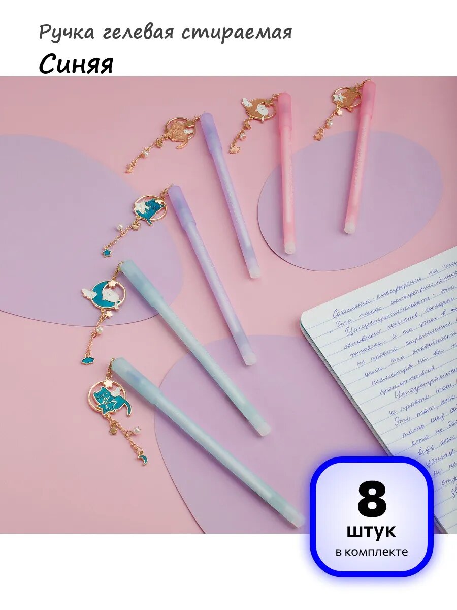 (8 штук) - Ручка гелевая стираемая синяя арт. 362472