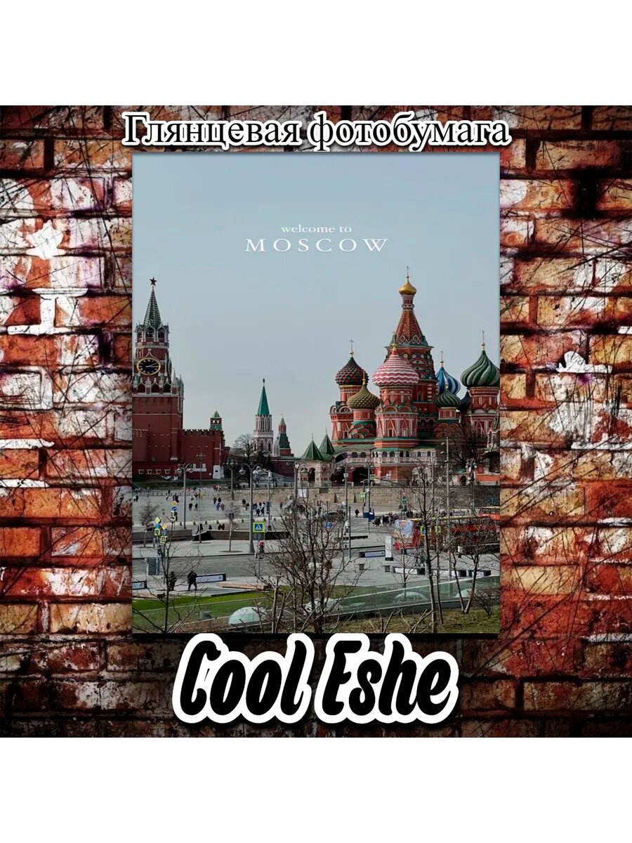 Плакат "Moscow, Вид, чистое небо нд Кремлем" А4