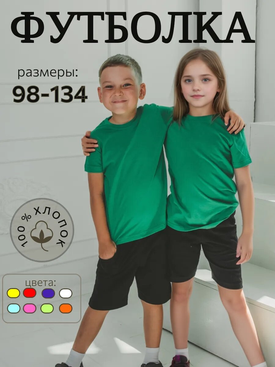 Футболка Базовая