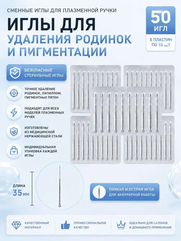 Сменные длинные запасные иглы для коагулятора (плазмапен): удаление родинок, шрамов, папилом