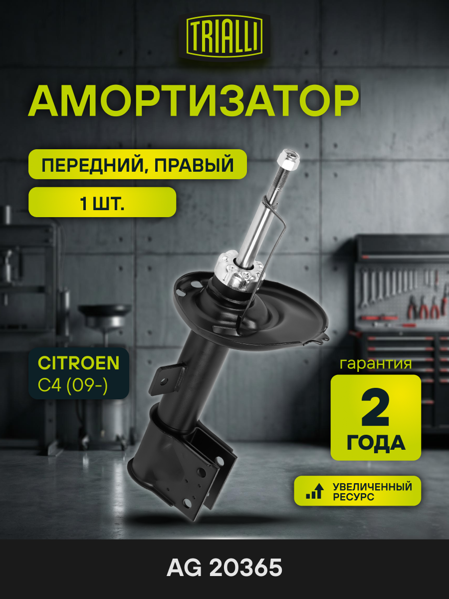 Амортизатор для Citroen C4 (09-) (стойка) передний правый