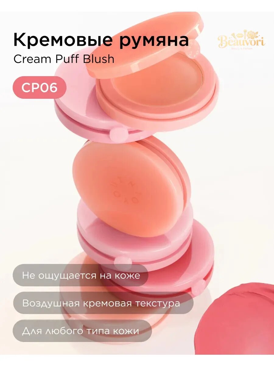 Кремовые румяна Cream Puff Blush CP06