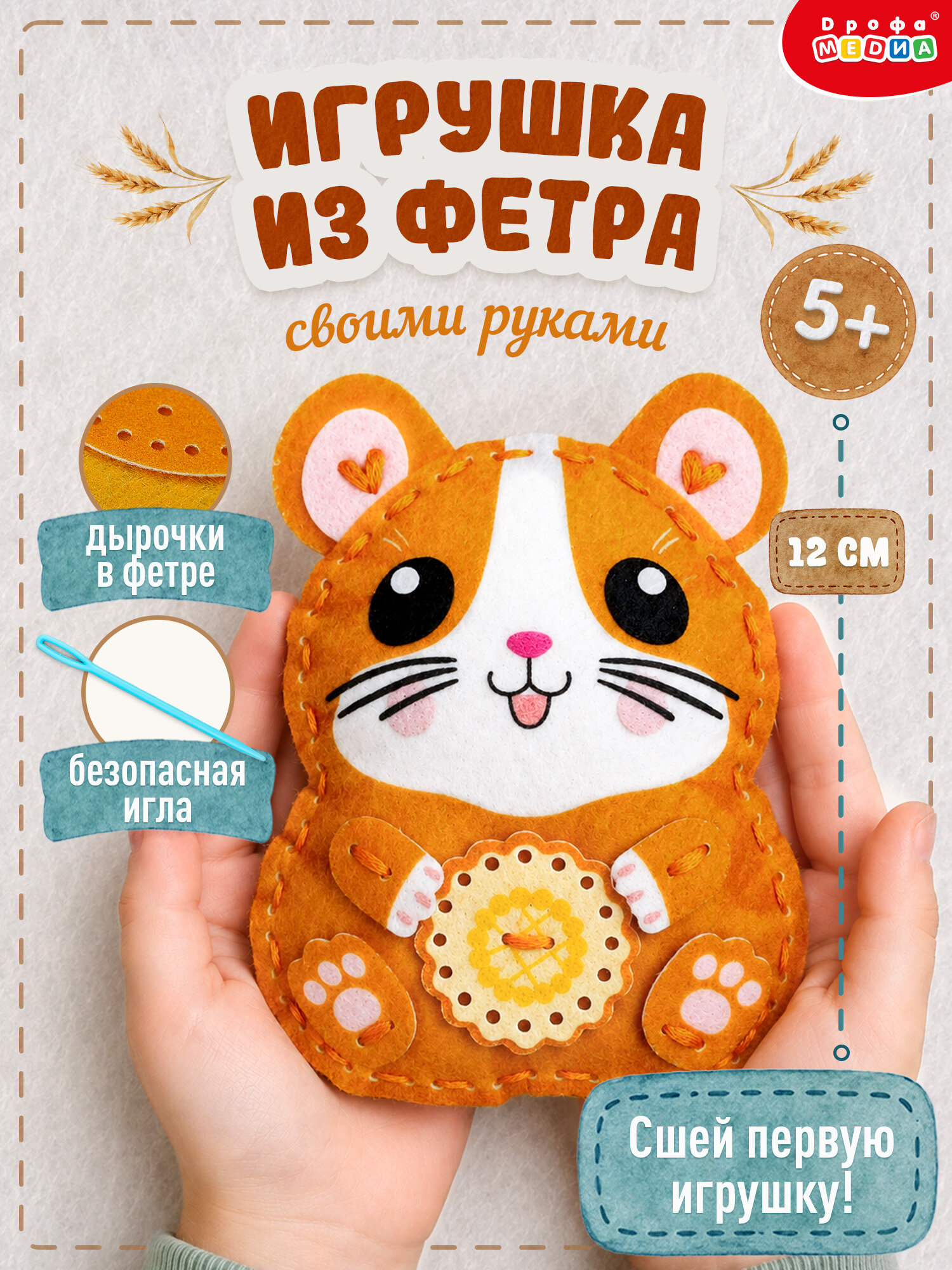 Набор для шитья детский Дрофа-Медиа игрушка из фетра своими руками Хомячок