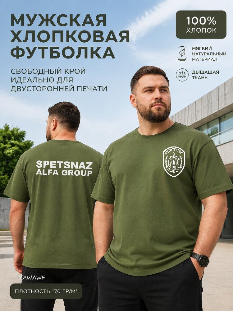 Футболка Спетсназ Альфа Групп с эмблемой Раскручивающийся модный Оливковая 50