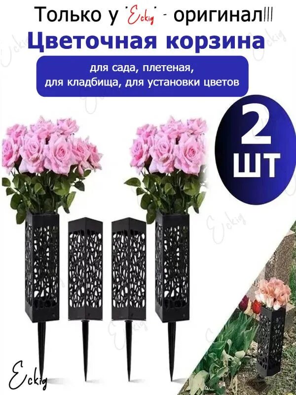 Кладбищные, ажурные бутылки с цветами, 2 шт.