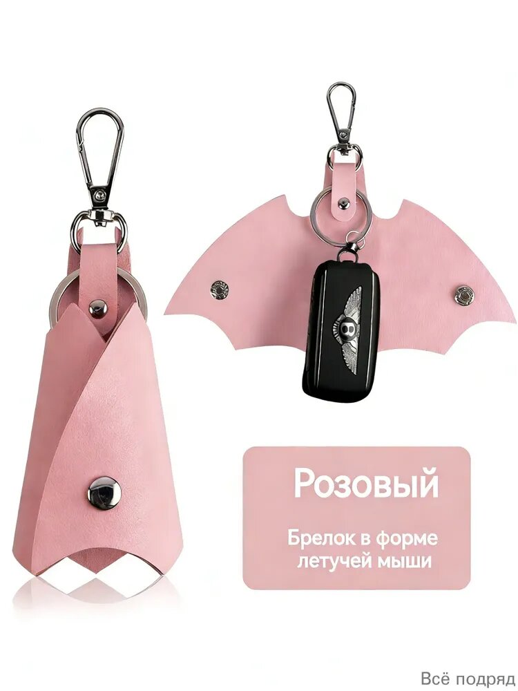 Ключница карманная