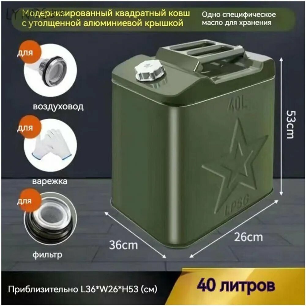Канистра для ГСМ, 40 л