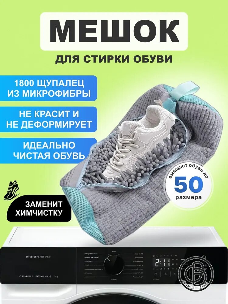 Мешок для стирки длина 40см, ширина20 см, 1 шт.