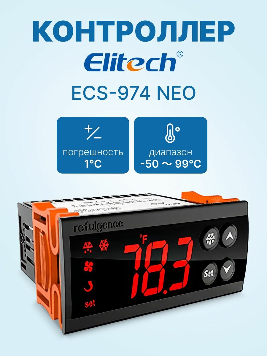 Терморегулятор цифровой контроллер температуры Elitech ECS-974 NEO, 2 пласт. датчика