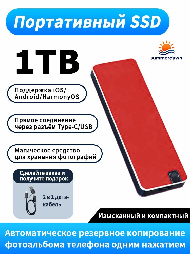 1 ТБ Внешний SSD-диск，красный
