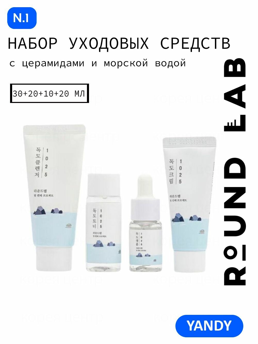 ROUND LAB Уходовый набор для Лица с глубоководной морской водой. пенка 30мл + тоник 20мл + ампула 10мл + крем 20 мл