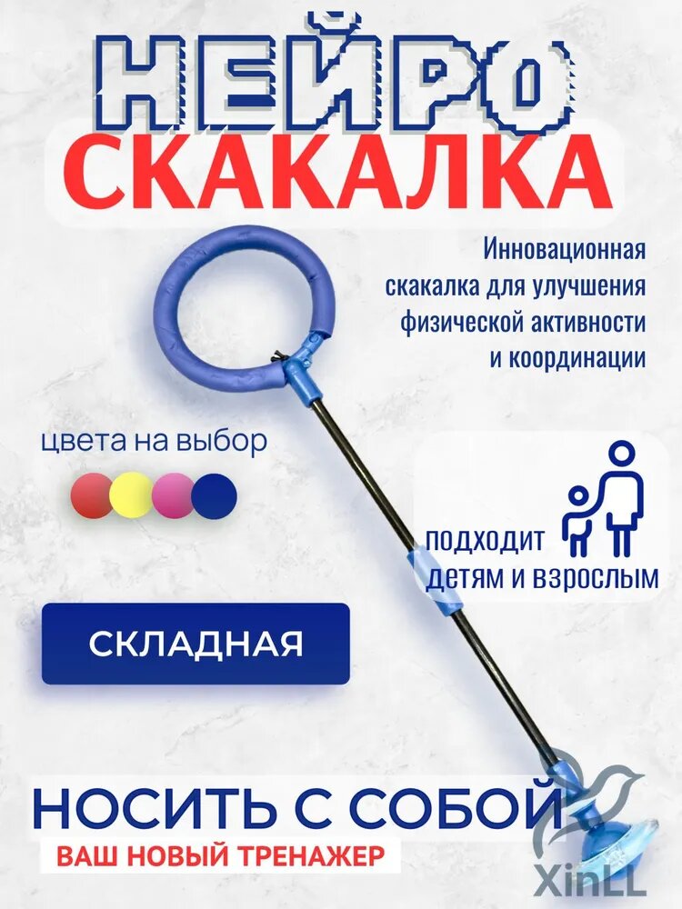 Складной тренажер-игра с нейроскакалкой, качественный для улицы