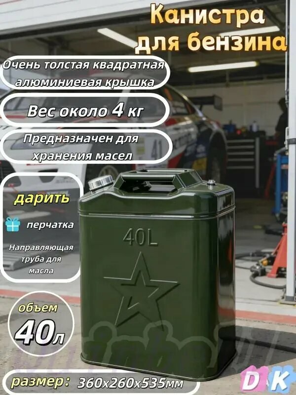 Канистра для ГСМ, 40 л
