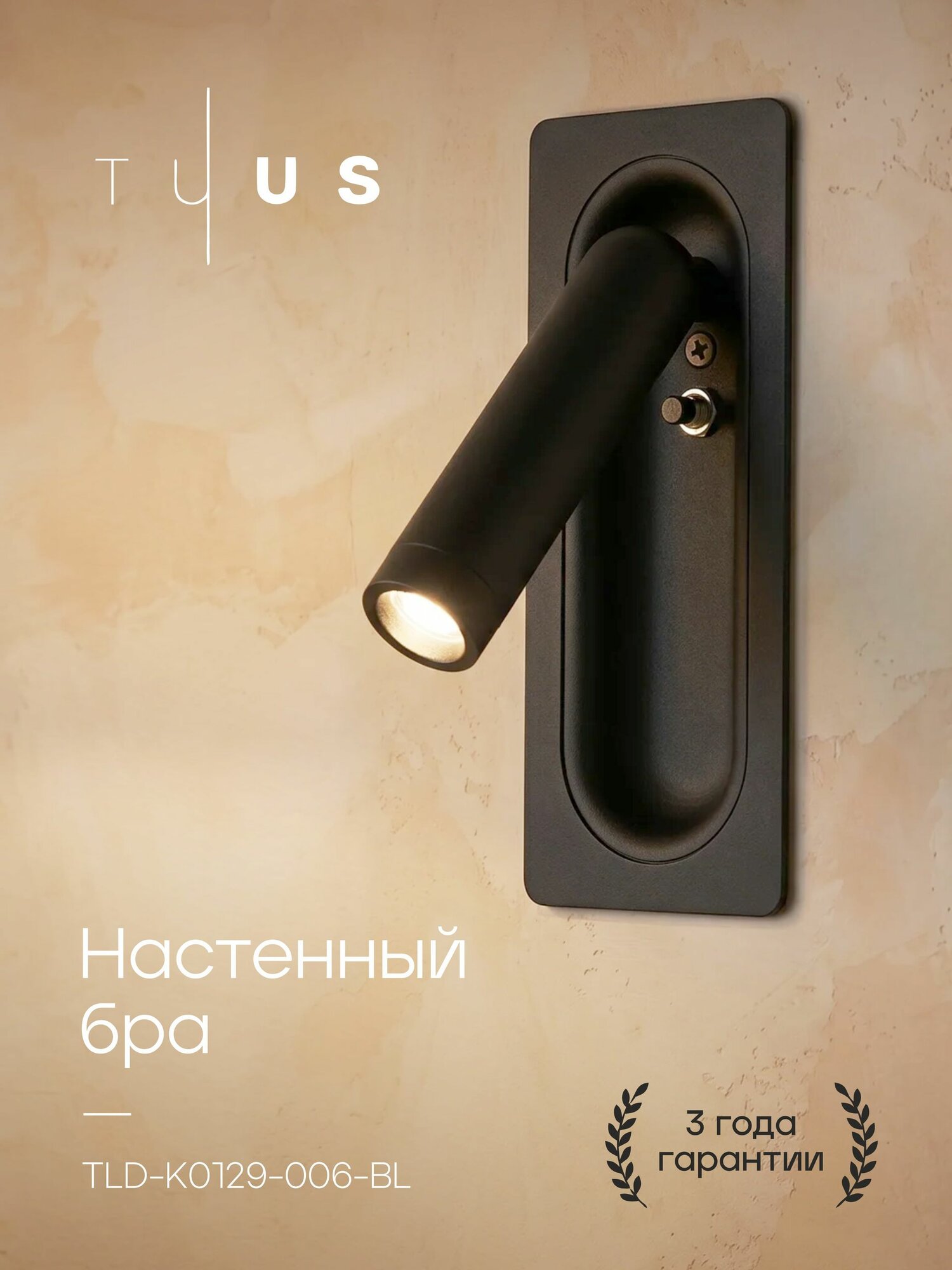TUUS Светильник KOWAL бра 29 LED 3 Вт 4000К чёрный металл