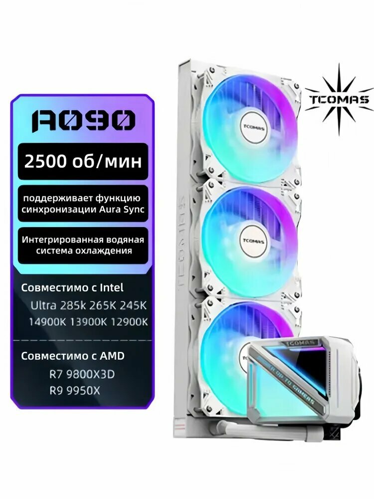 TCOMAS вентилятор SJA090 360 ARGB2.0, слоновая кость