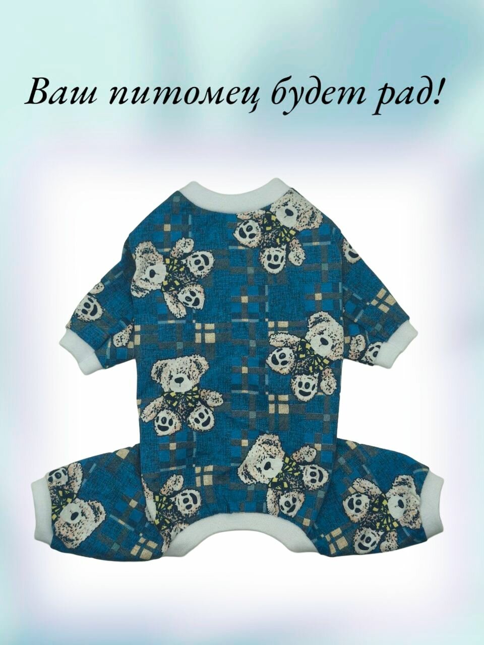 Комбинезон для собак и кошек хлопковый