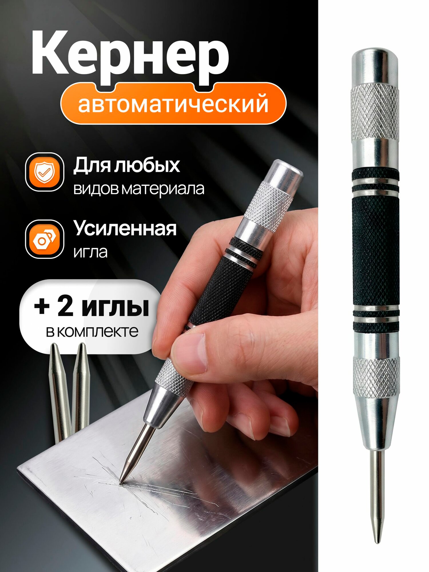 Кернер автоматический ударный пружинный разметочный инструмент по металлу, дереву и пластику