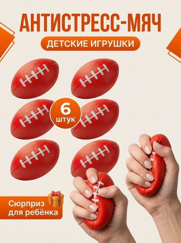 Мяч для детей, 6 шт