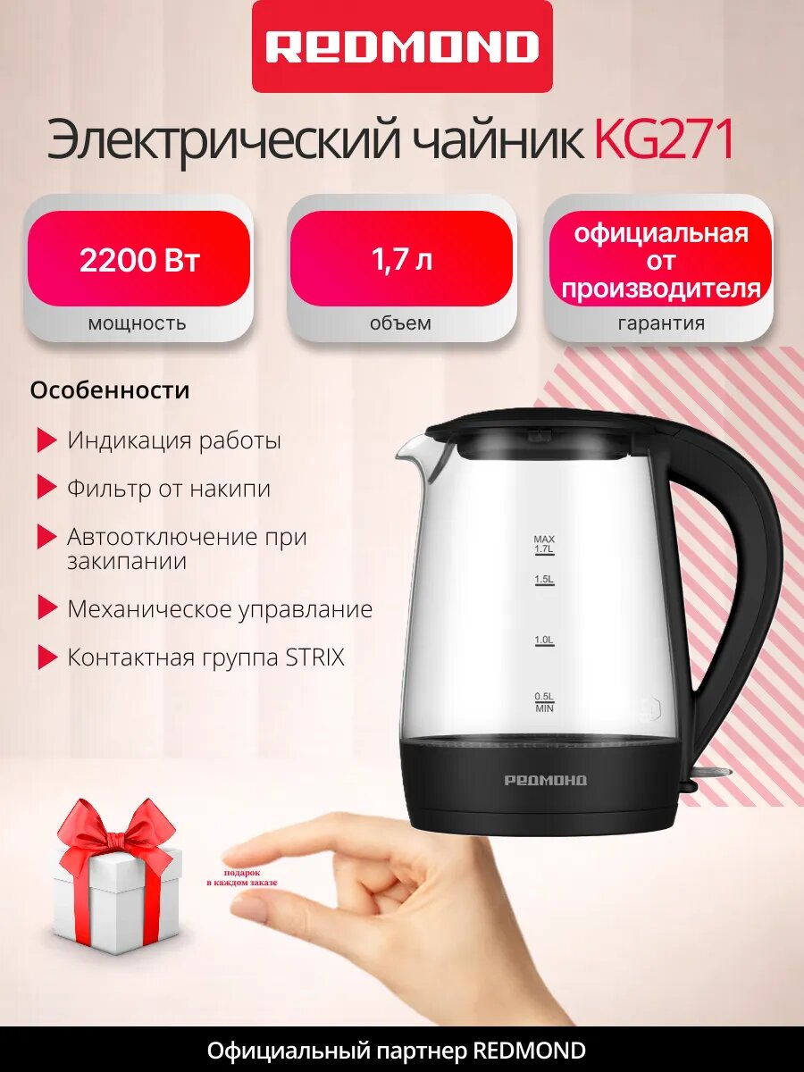 Электрический чайник REDMOND KG271, Черный