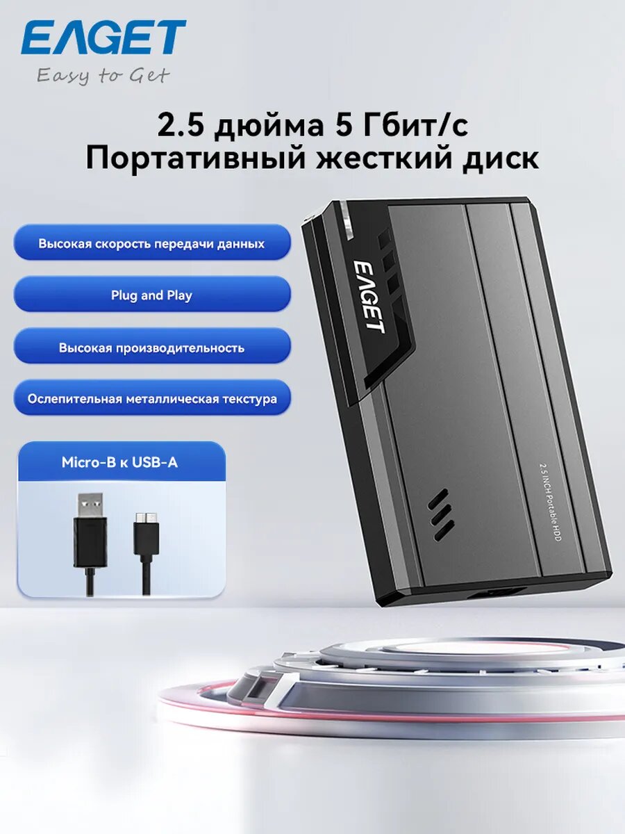 Внешний жесткий диск EAGET, 500ГБ, USB 3.0, металлический, 2.5", портативный