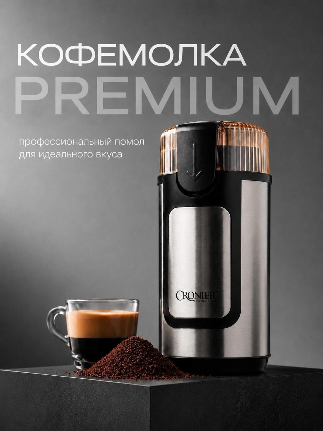 Кофемолка электрическая / кофемолка
