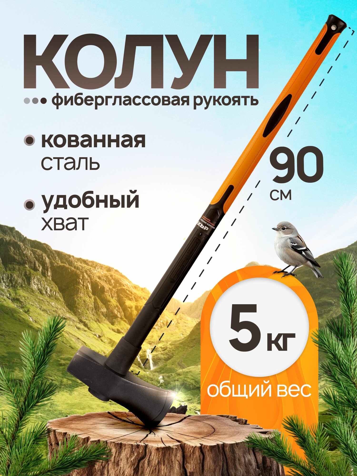 Колун для дров 5 кг К3600Ф вихрь (фиберглассовое топорище)