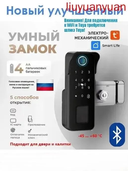 Умный замок СКУД для калиток, дверей и ворот Anyway BSKUD-01000