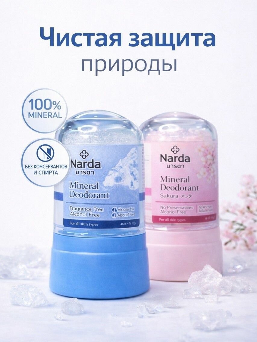 Narda Дезодорант 90 мл — фото 1