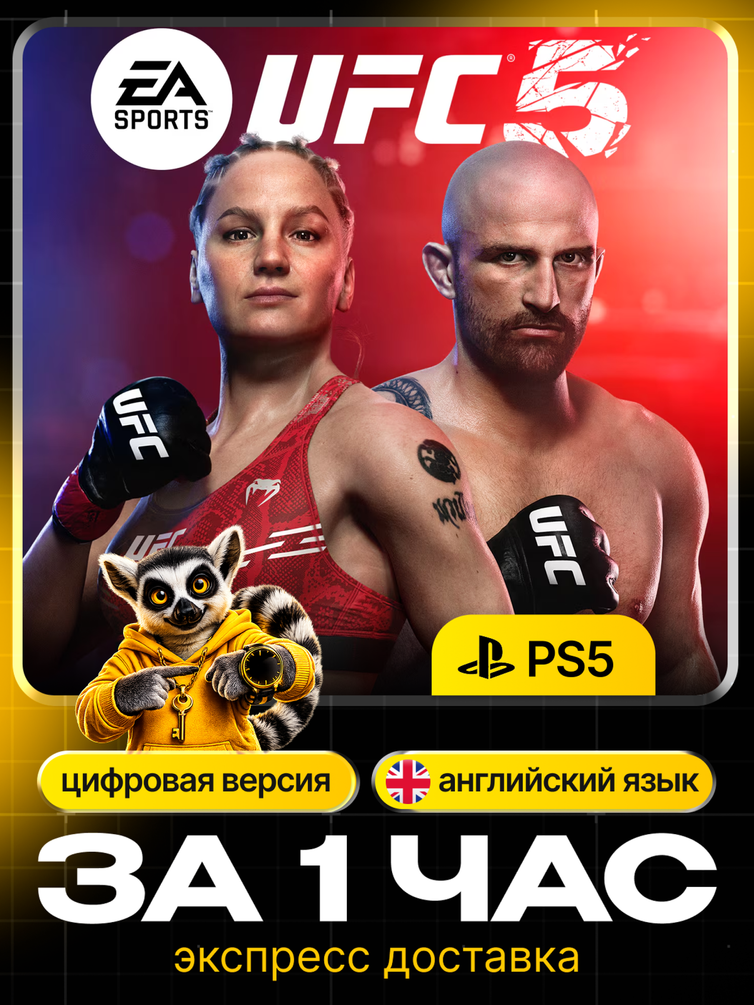 Игра UFC 5 для PS5, английский язык ❘ PlayStation 5 |