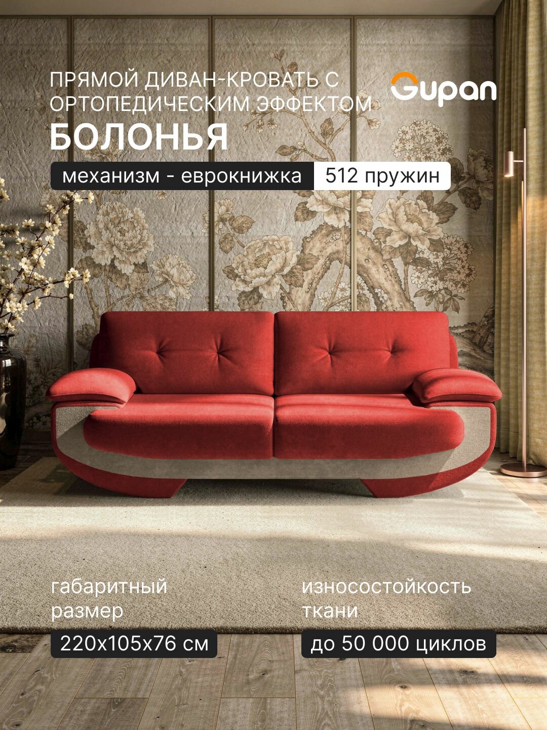 Диван кровать Gupan Болонья Велюр Бинго Красный, раскладной, механизм еврокнижка, НПБ, с ящиком для белья