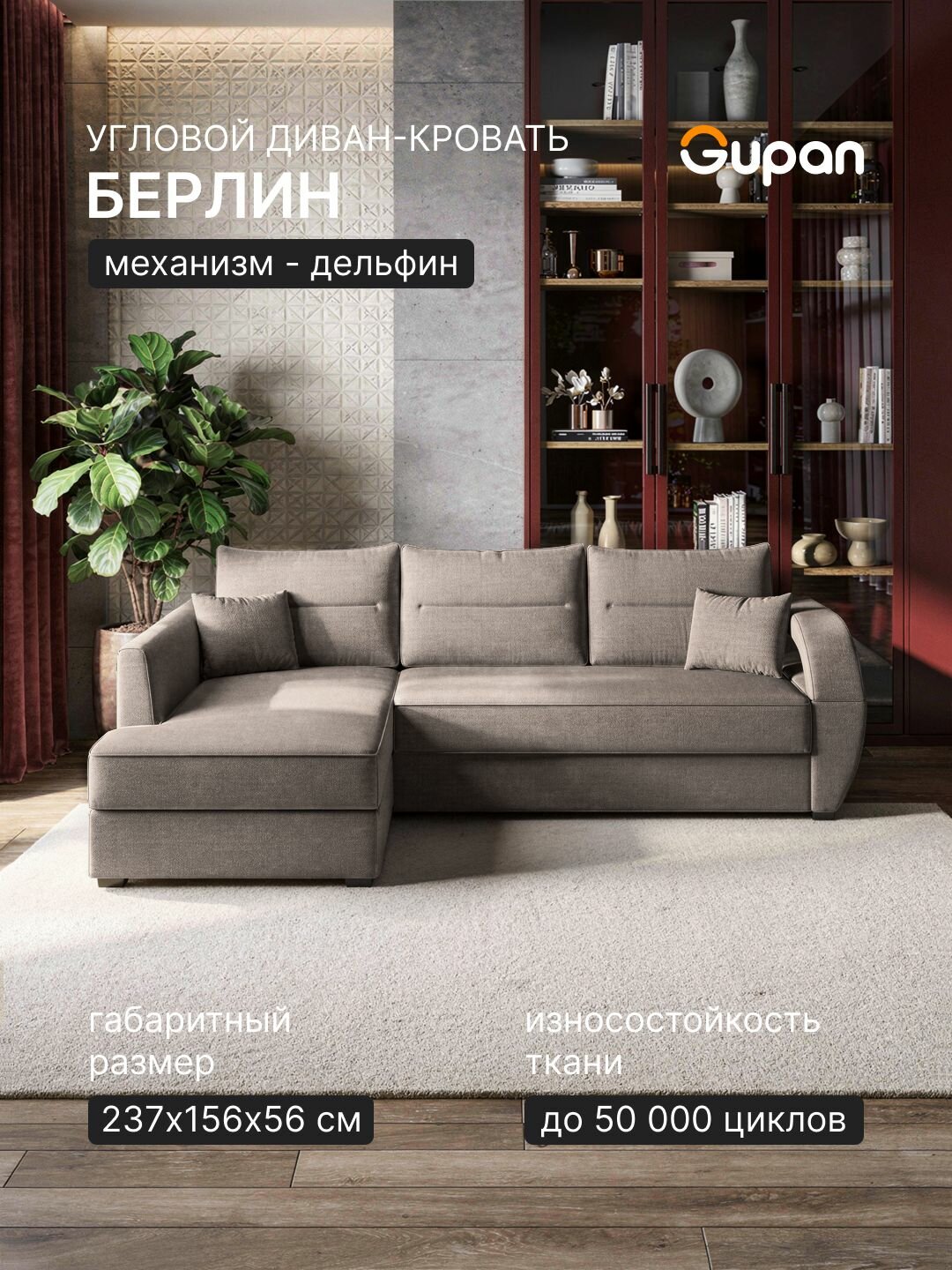 Диван угловой Gupan Берлин Велюр Бинго Пепельно-Серый, раскладной, механизм дельфин, беспружинный, с ящиком для белья