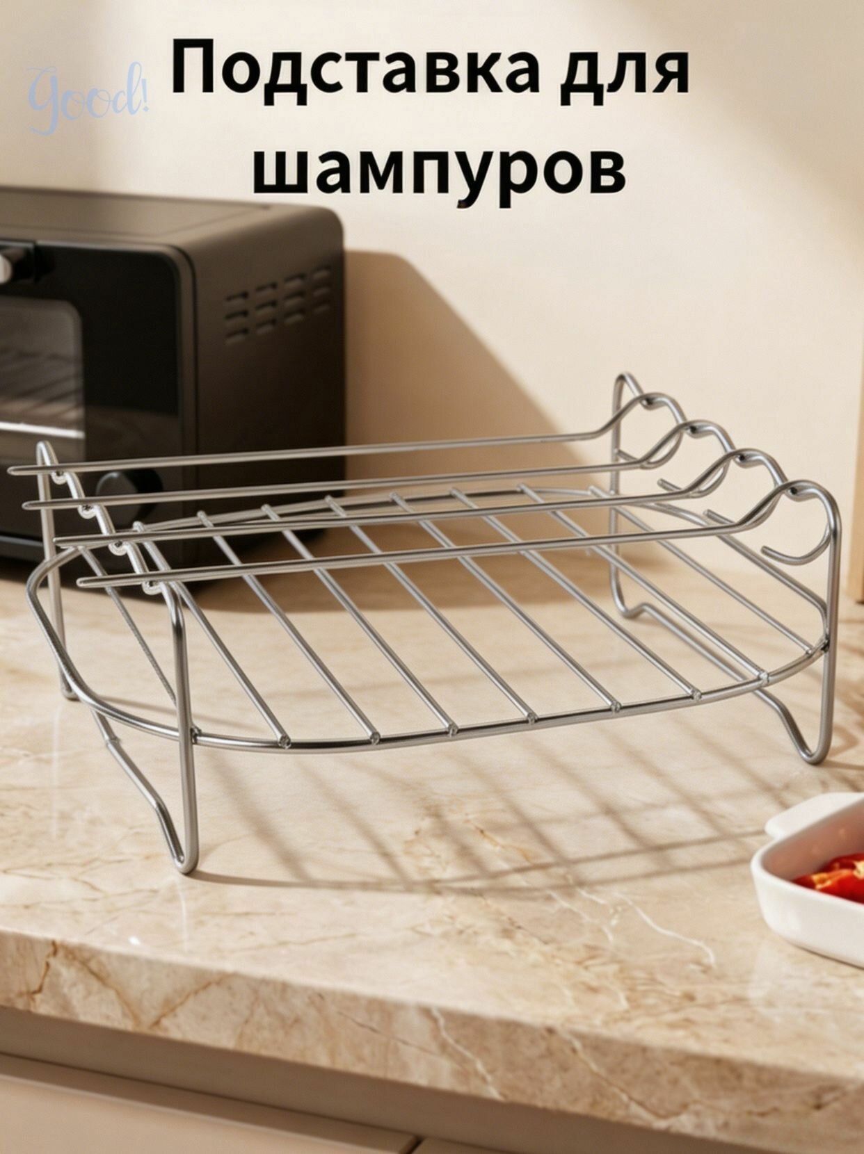 Подставка для шампуров