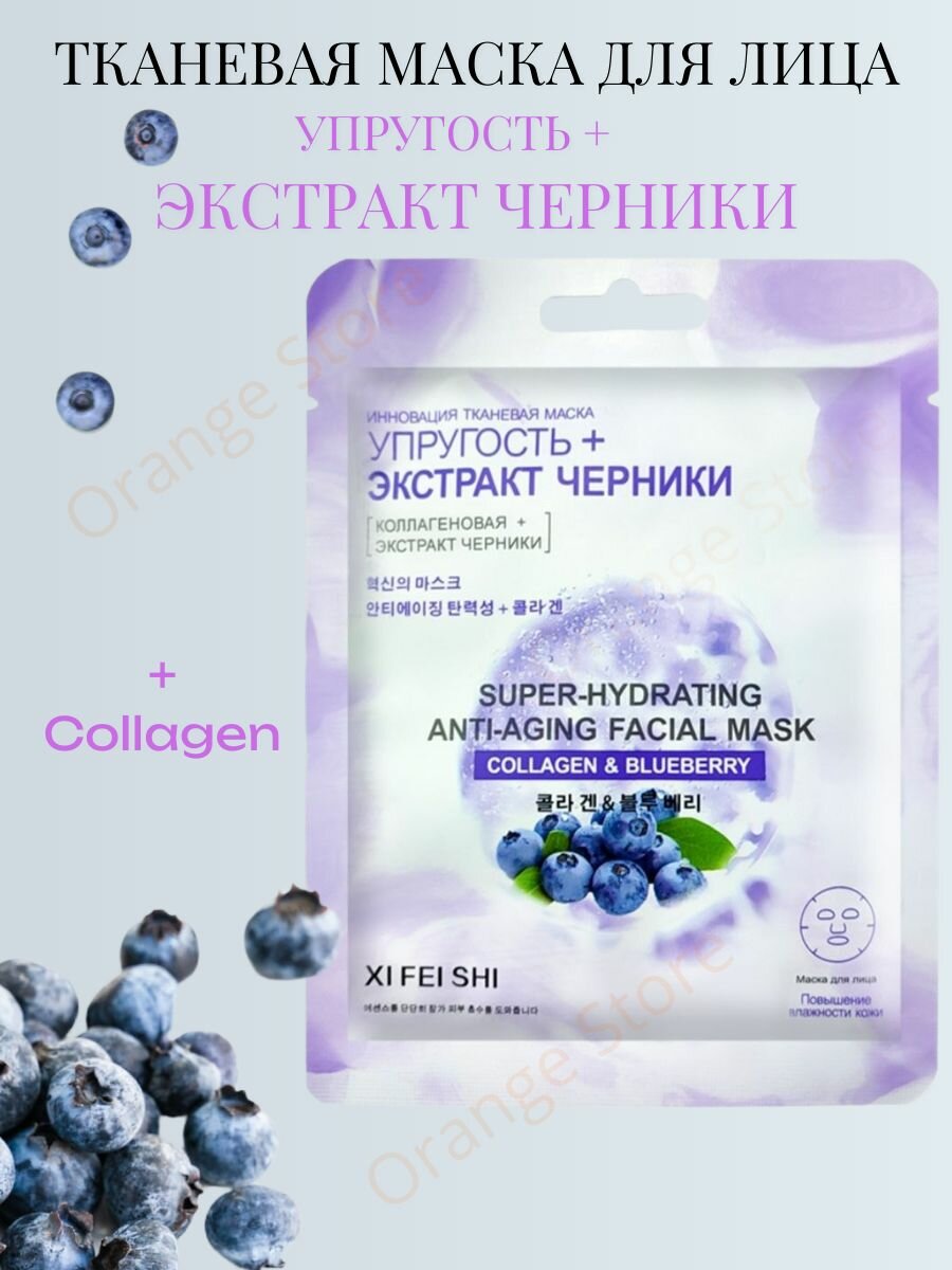 Xi fei shi Маска косметическая Питание Для всех типов кожи