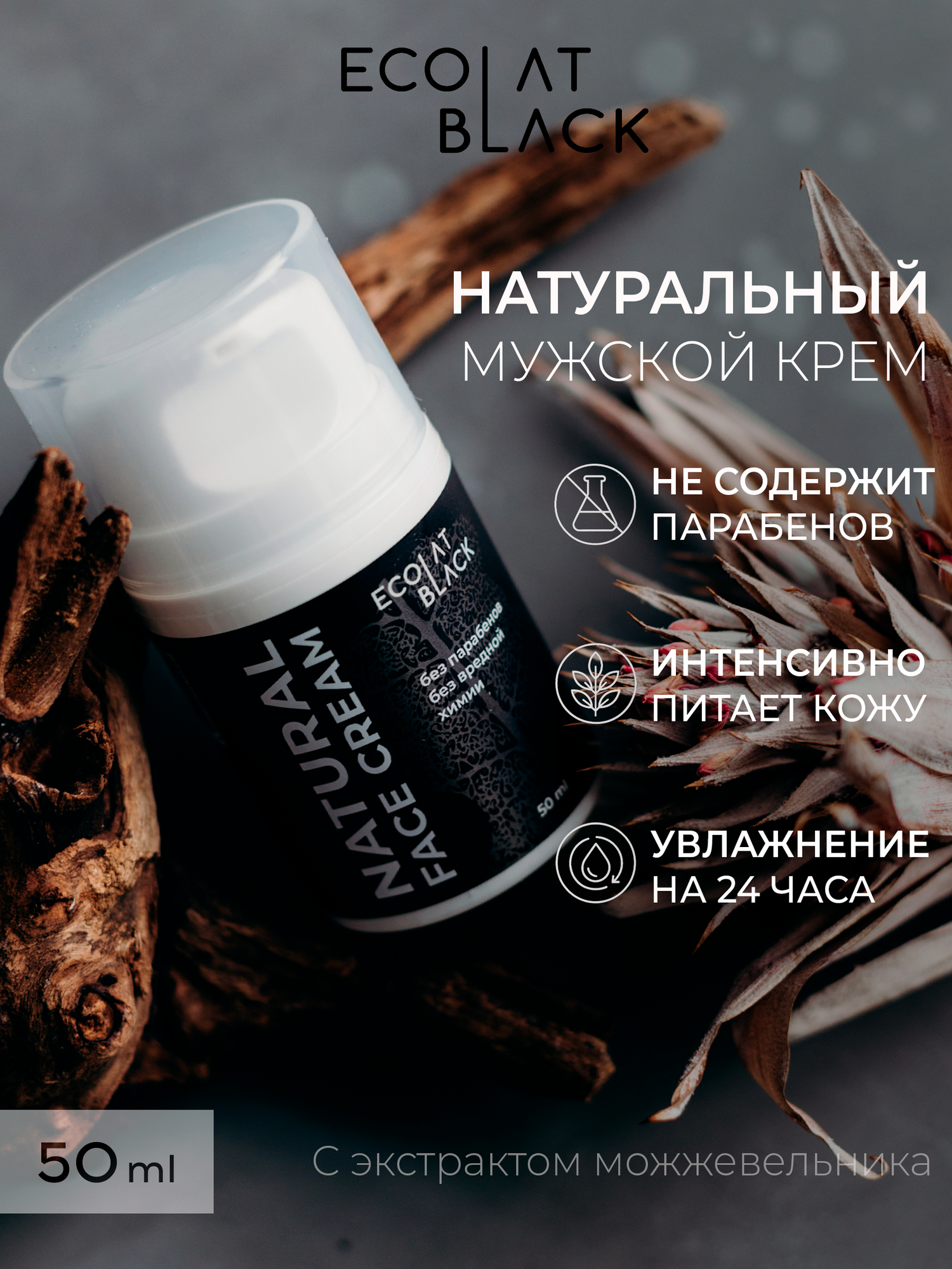 Крем Ecolat Black, мужской, для лица, увлажняющий, после бритья, Триумф Красоты, 50мл